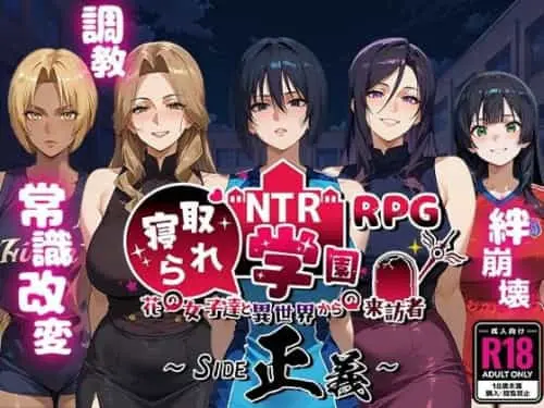 [SRPG/AI汉化]NTR被寝取的学园～花季少女与异界来客～ SIDE正义 – 1DM绅士游戏网